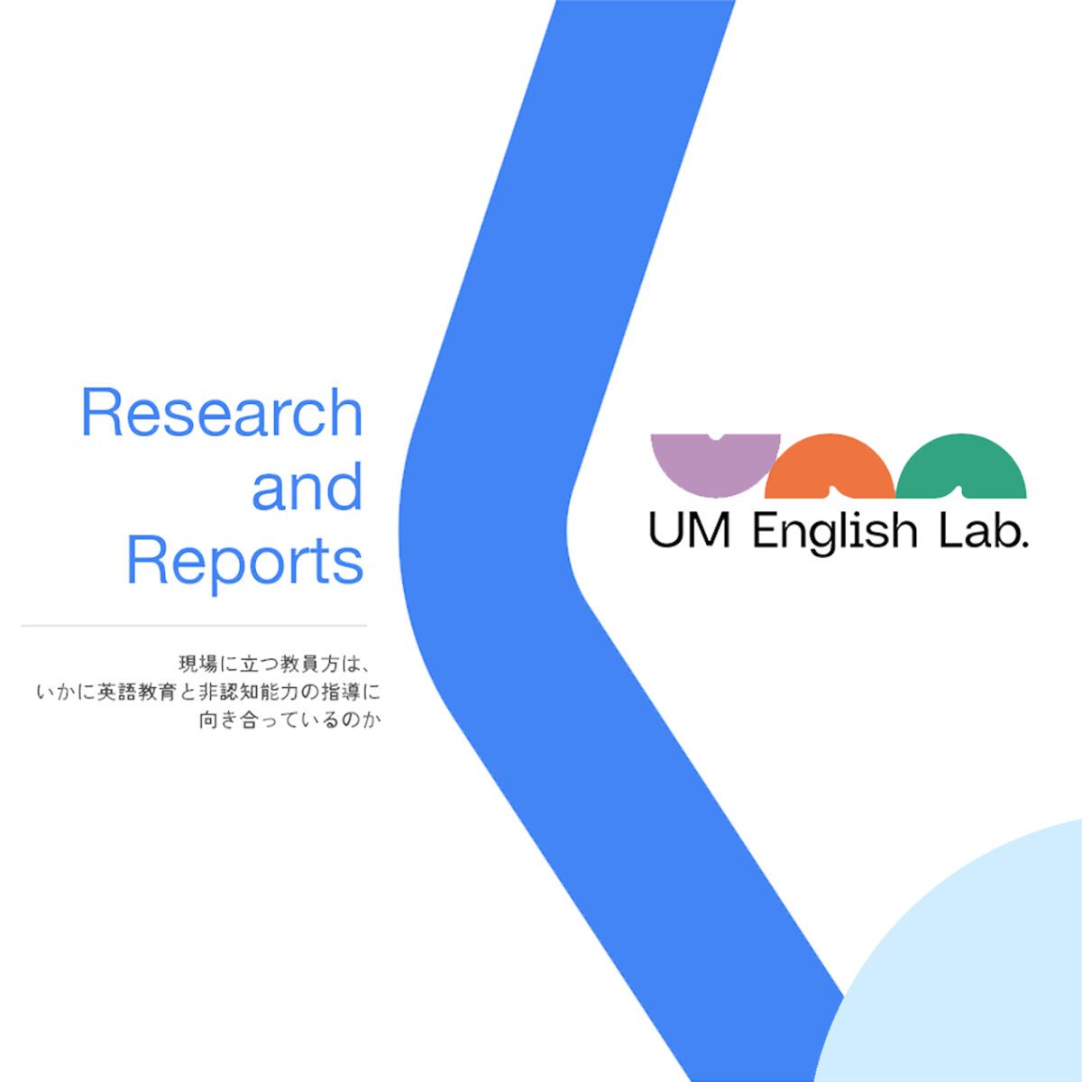 UM English Lab. | 洋楽で英語を学ぶ教材提供中